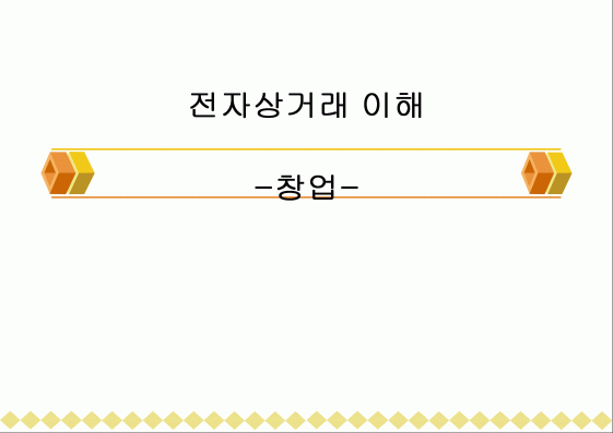 창업,사업계획서,마케팅,브랜드,브랜드마케팅,기업,서비스마케팅,글로벌,경영,시장,사례,swot,stp,4p