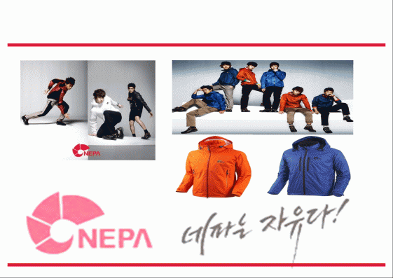 아웃도어브랜드 네파(NEPA) 마케팅 성공사례 분석