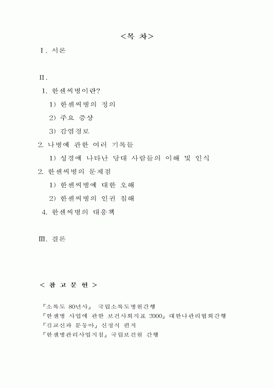 한센씨병레포트