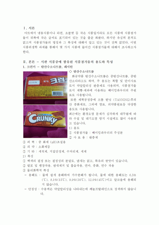 식품위생학 2차과제