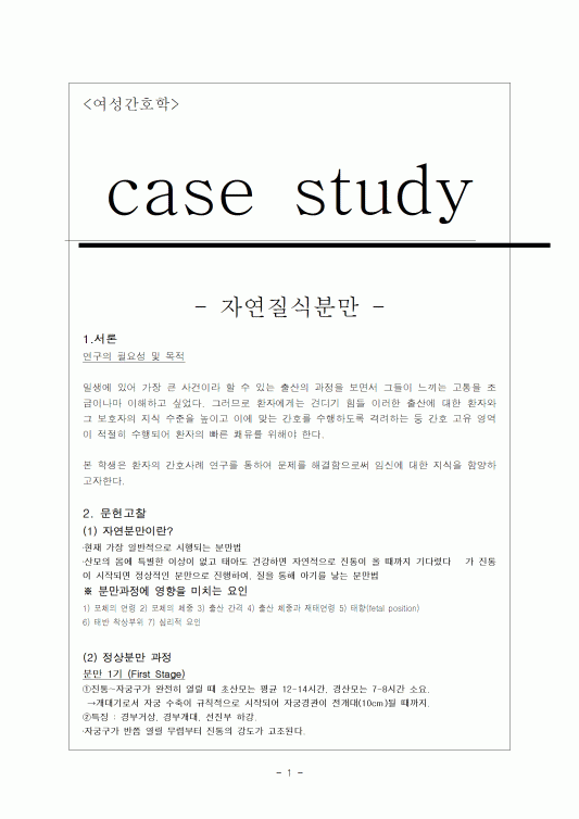분만컨퍼 -자연분만[1]
