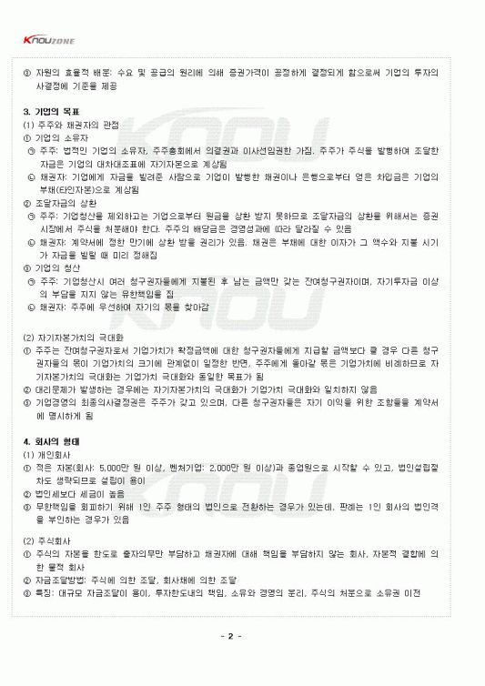 2012년 1학기 재무관리 출석대체시험 핵심체크