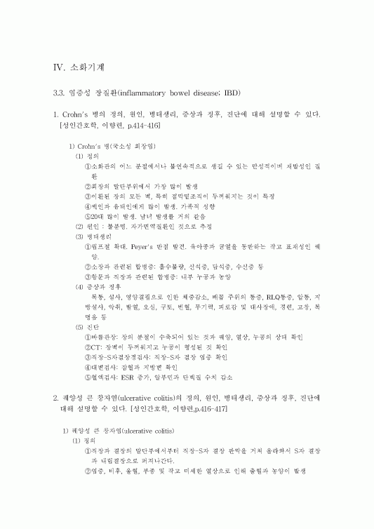성인간호학 요약 - 대장 및 소장장애