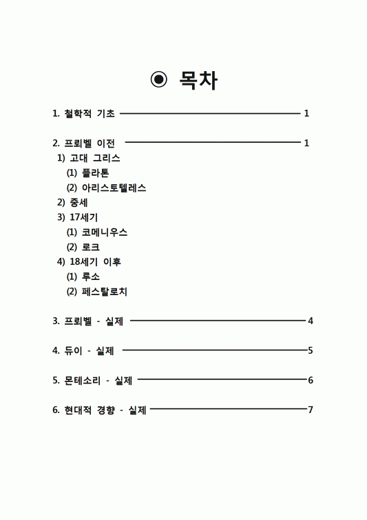 철학적기초 레포트 자료