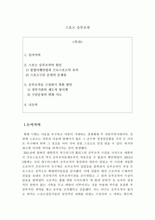 스포츠승부조작