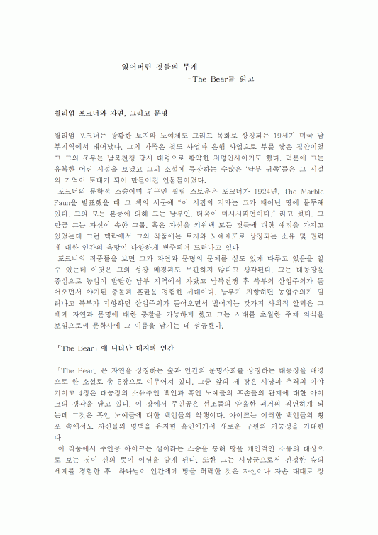 잃어버린 것들의 무게