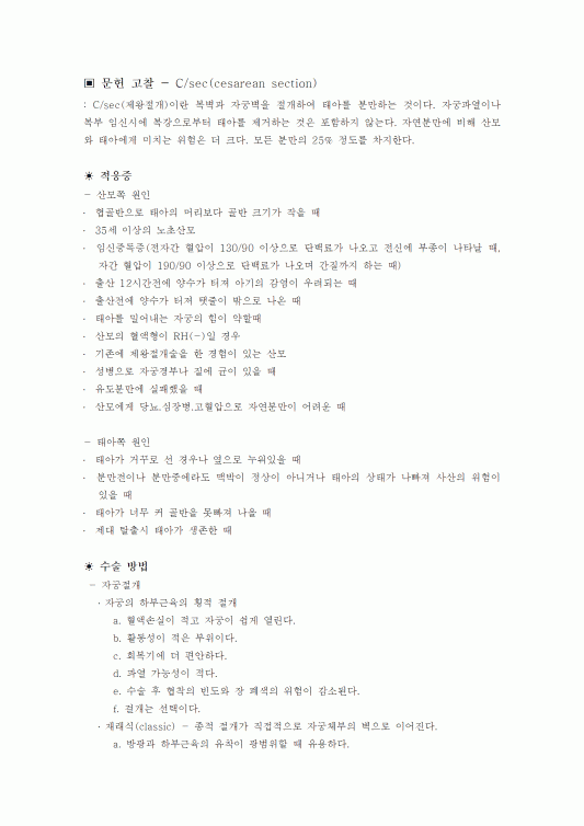 모성간호학_cesarean_section_case
