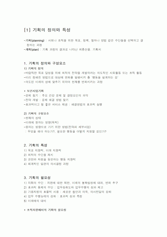 보건사업기획