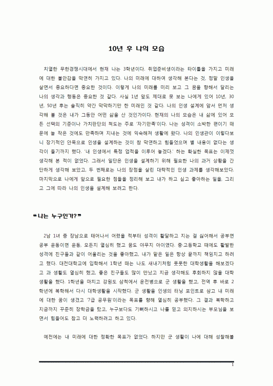 10년 후 나의 모습 인생설계