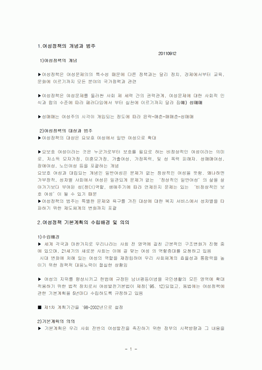 여성정책개념과 범주