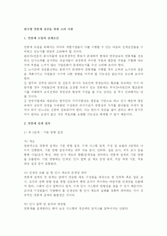 한국형 연봉제 성공을 위한 고려 사항