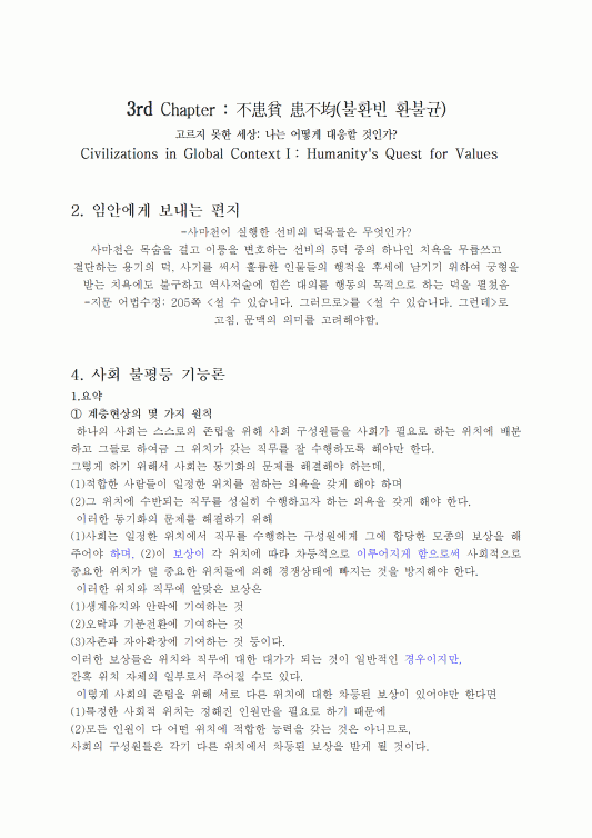 인가탐 요약 3장