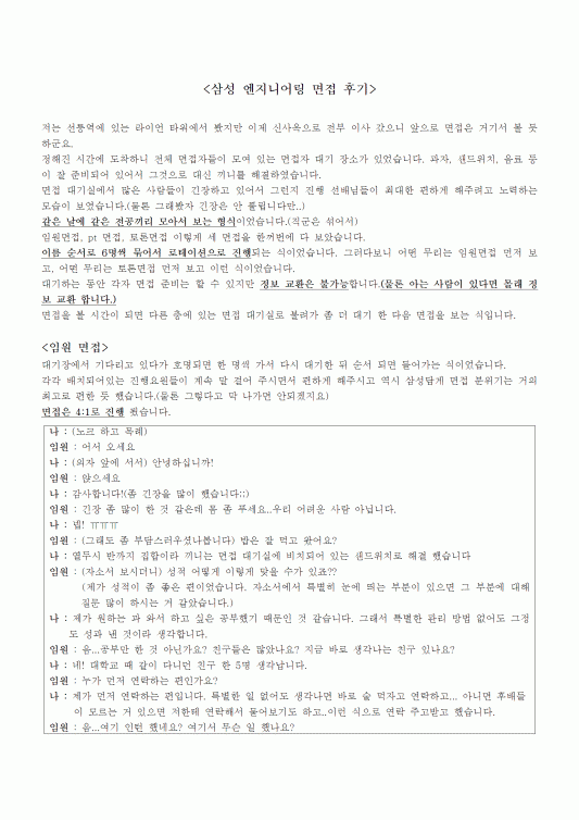 삼성 엔지니어링 면접 후기