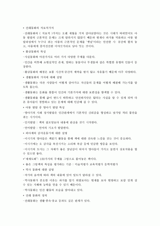 아동문학의 중요성을 영아기 발달과 유아기 발달 측면에서 논하시오.