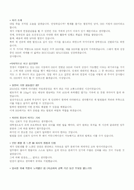 면접 예상 질문 모음