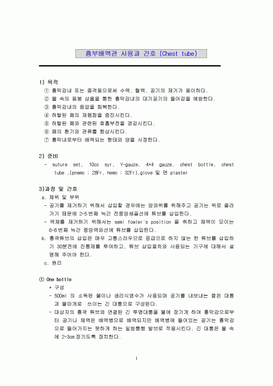 C-tube 레포트 자료