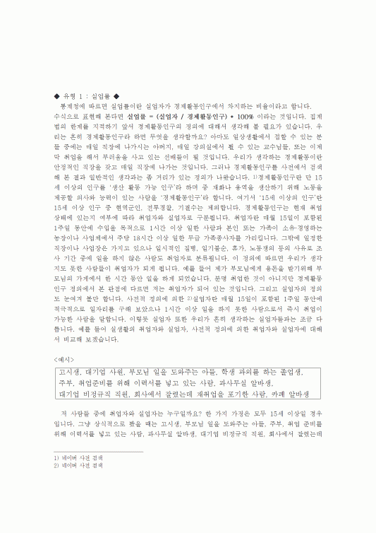 실업률, 국평감사 자료를 이용한 분석