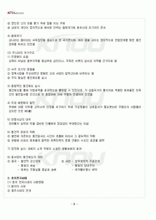 2012년 1학기 세계의역사 기말시험 핵심체크