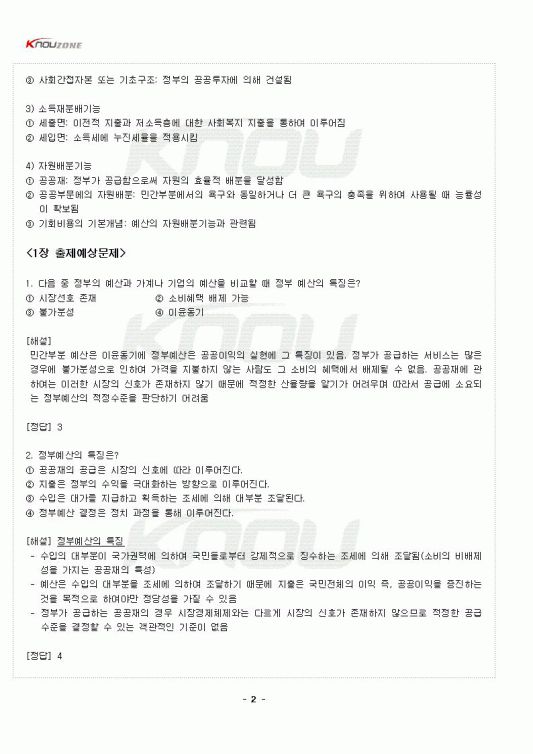 2012년 1학기 재무행정론 기말시험 핵심체크