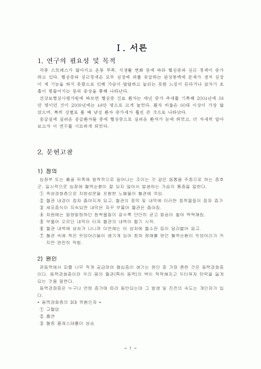 협심증 레포트 자료