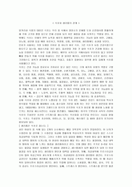식초와 생리통의 관계