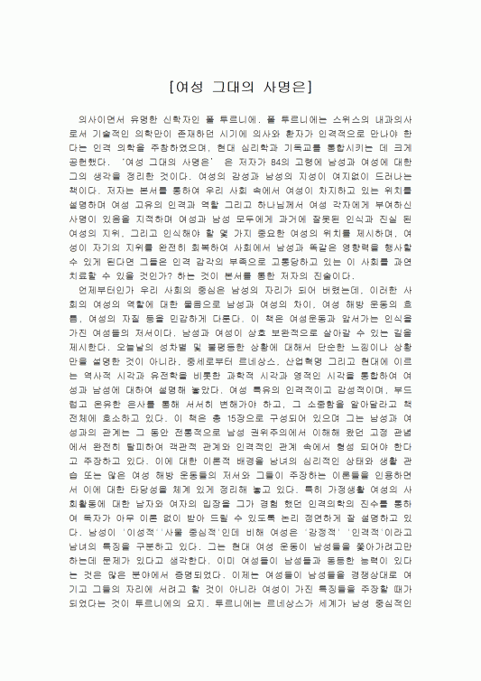 여성 그대의 사명은