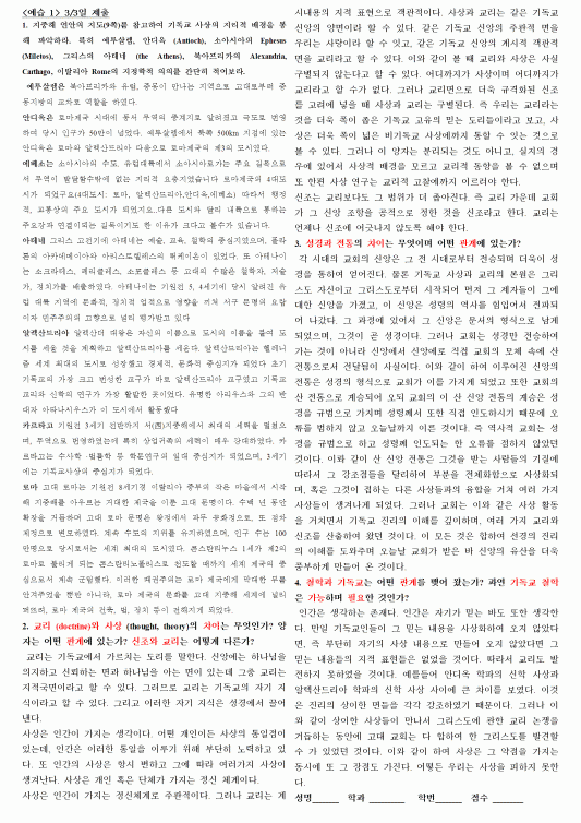 기철사 예습지