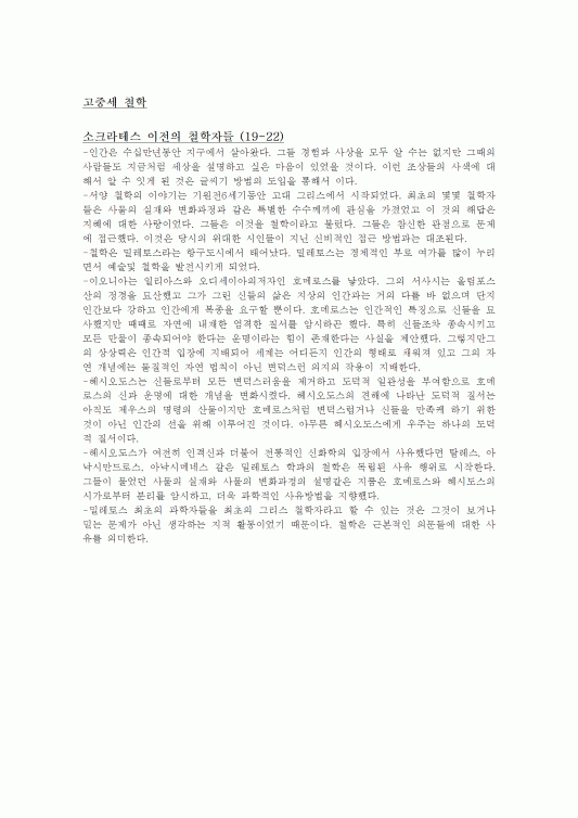 고중세 철학(요약+예습지)
