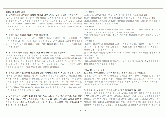 고중세 철학 예습지 세로