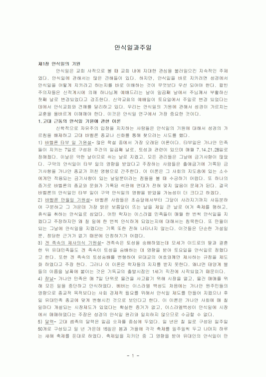 안식일과주일 서평