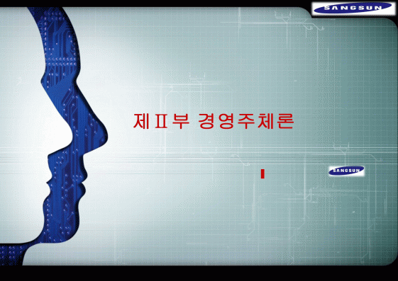 [[[경영주체론]]]