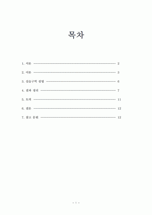측량 보고서 (대학교)