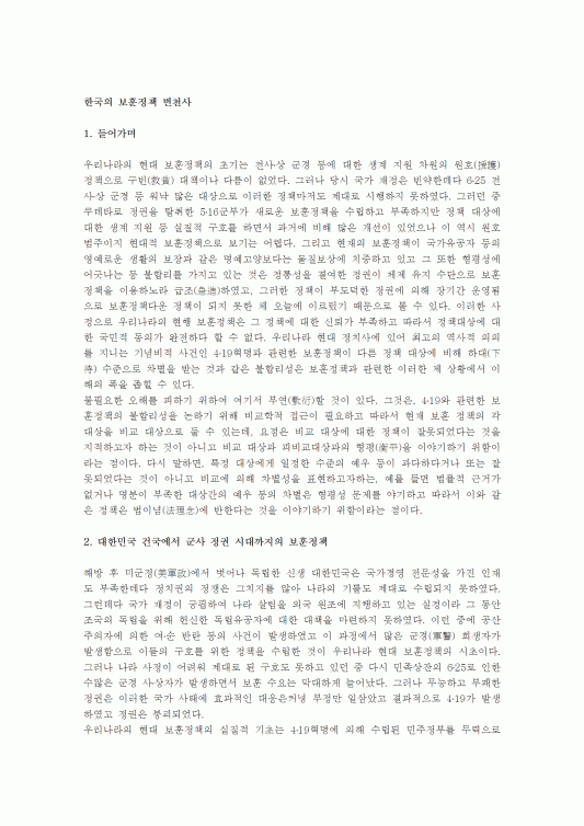 한국의 보훈정책 변천사