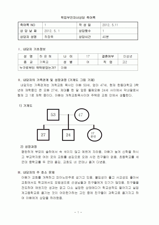 학생상담축어록