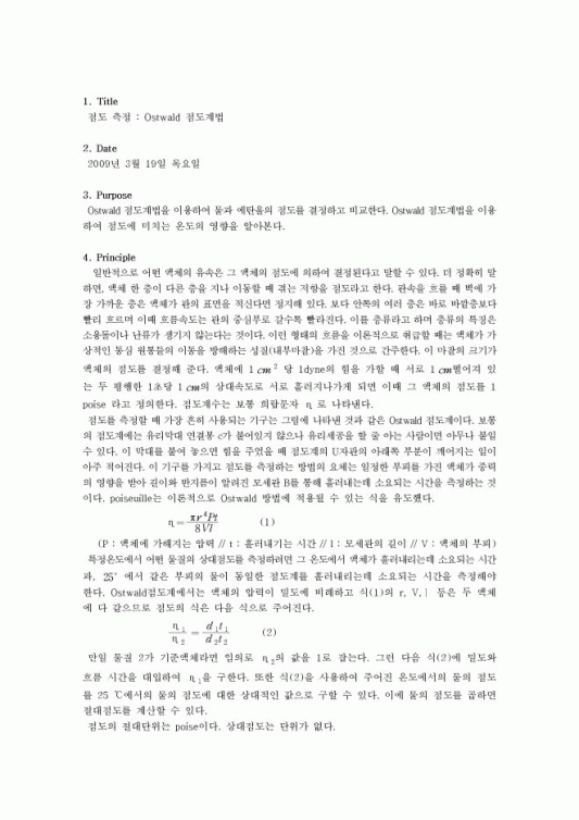Ostwald 점도계법