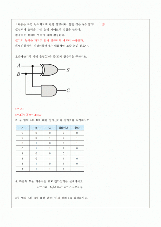 컴퓨터구조 연습문제 4장 (01~16)