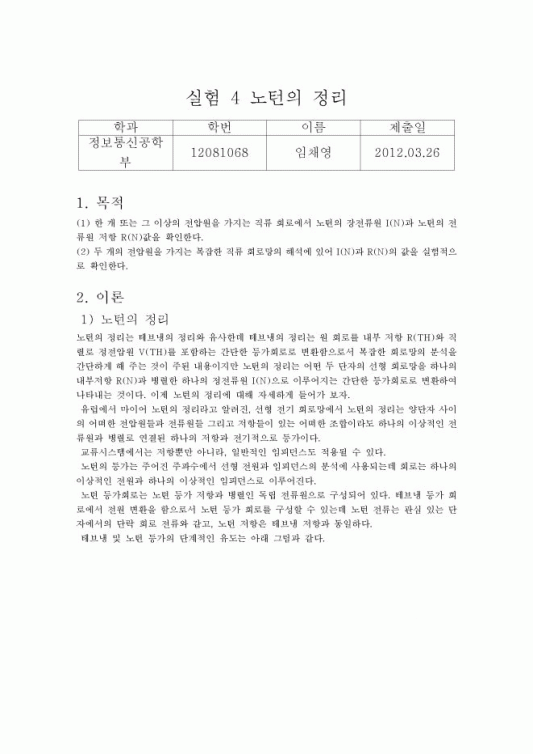 실험 4 노턴의 정리