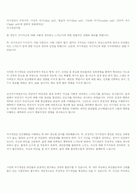 자기개념 레포트 자료