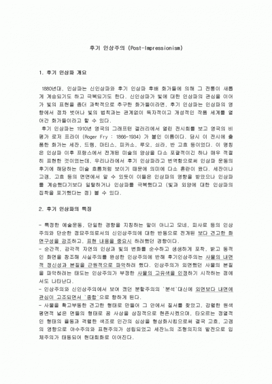 미술의 이해 후기인상주의
