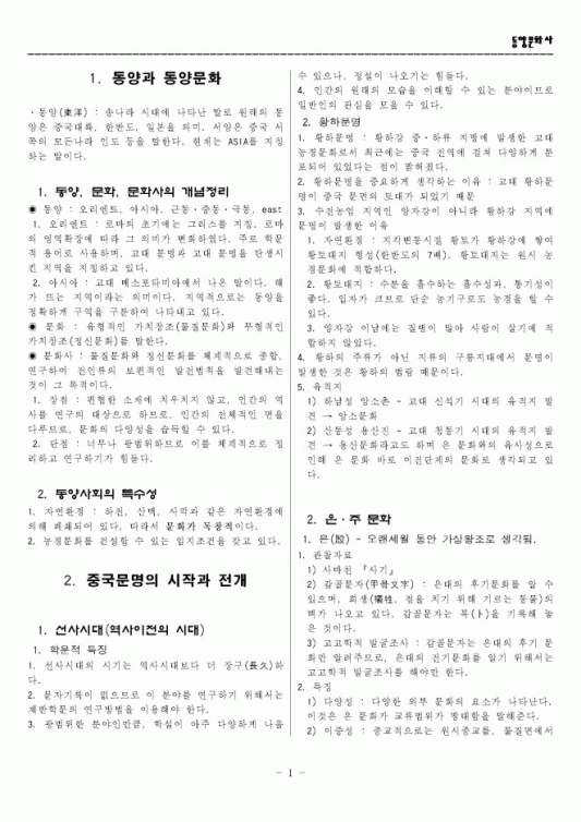 동양문화사 노트정리