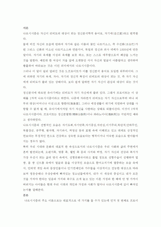 나르시시즘에 대해서