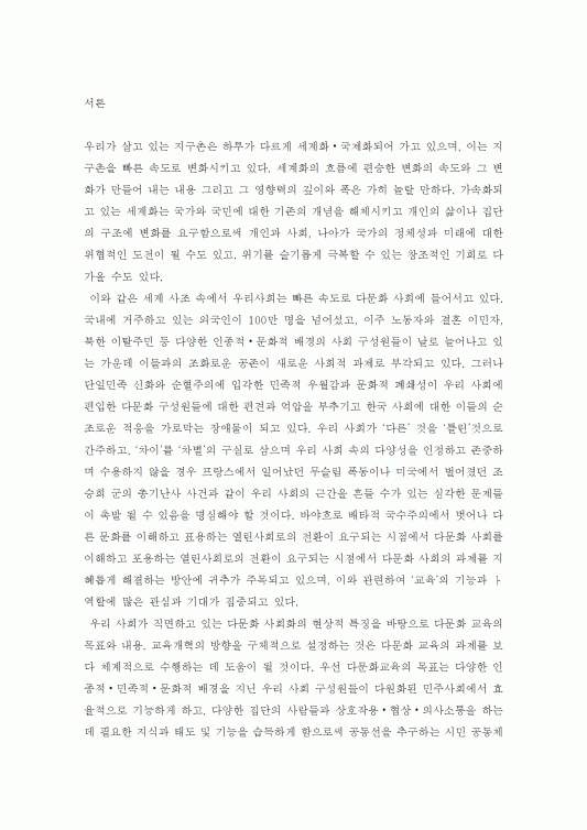 다문화 가정의 국어교육