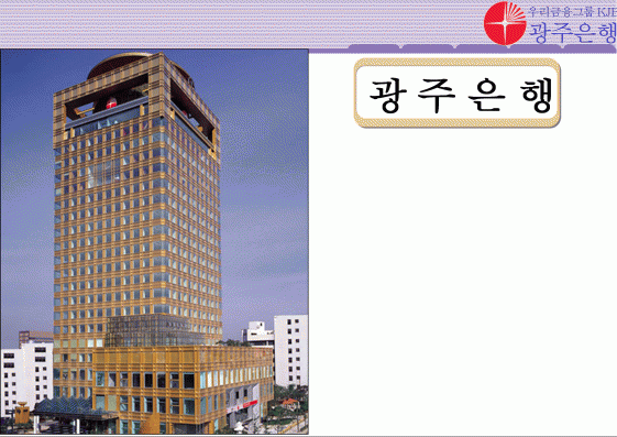 광주은행노동조합