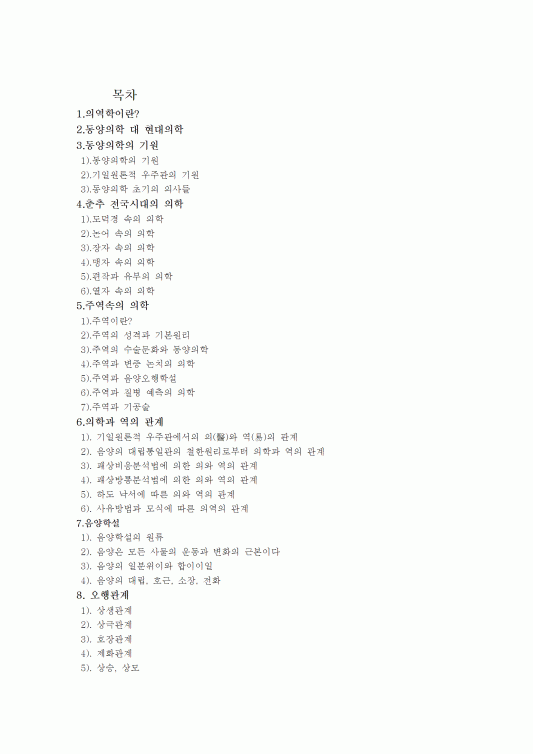 역의학(의역학)