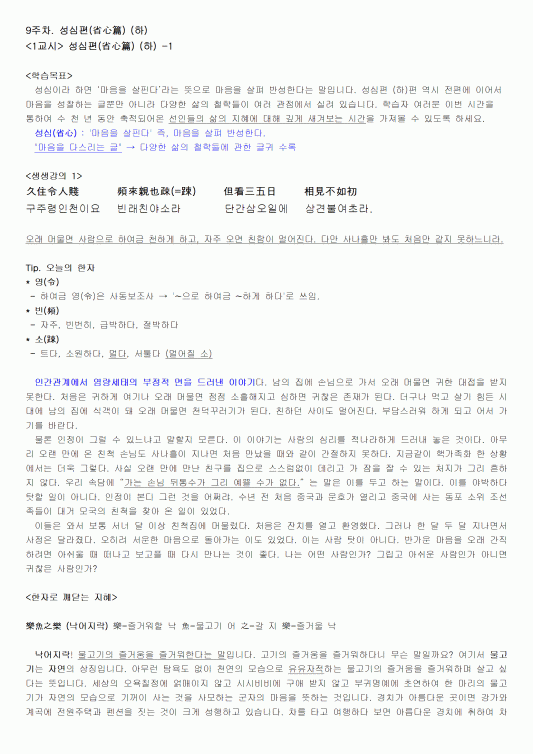 명심보감 기말