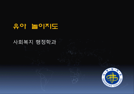 [유아놀이지도] 제8장 게임에 대한 이해-0