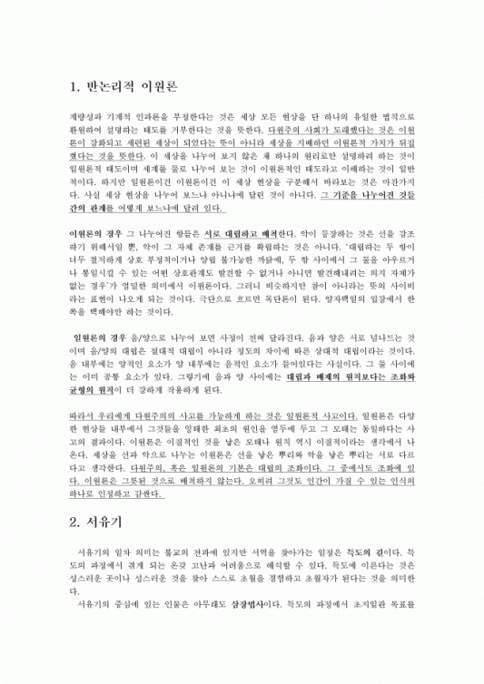 이원론 레포트 자료