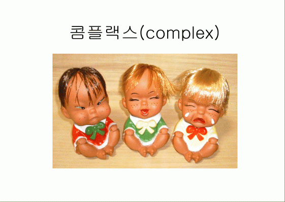 콤플랙스(complex)