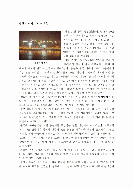 중국 충칭의 가능성에 대해서