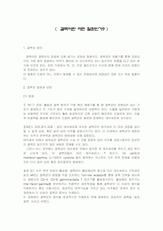 [약과 건강] 결핵이란 어떤 질환인가